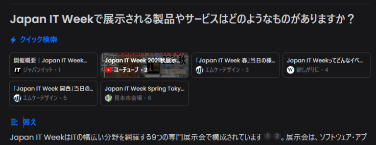 Japan IT Week とは？見どころは？1日20人以上と交流した結果【IT展示会レポート】 | ITや